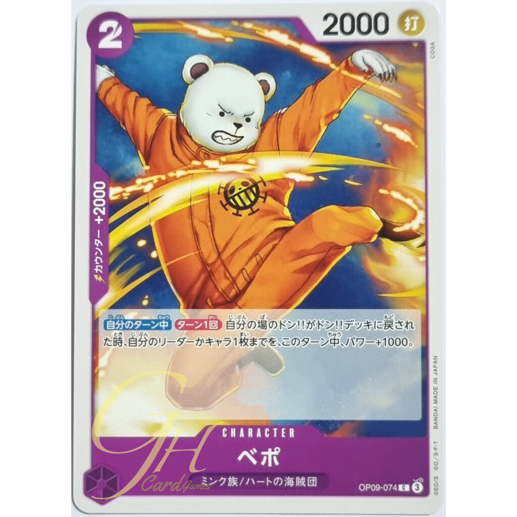 One Piece Card Game [OP09-074] Bepo (Common) | Shopee Thailand