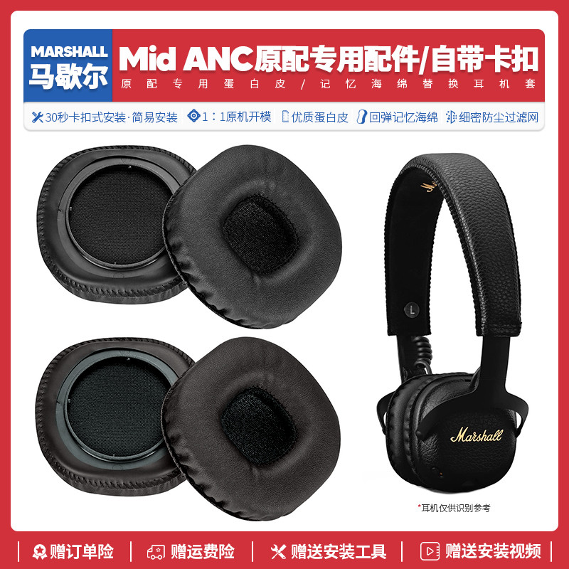 เหมาะสําหรับ Marshall Marshall MID ANC หูฟังฝาครอบฟองน้ํา Pad เปลี่ยนหู ...