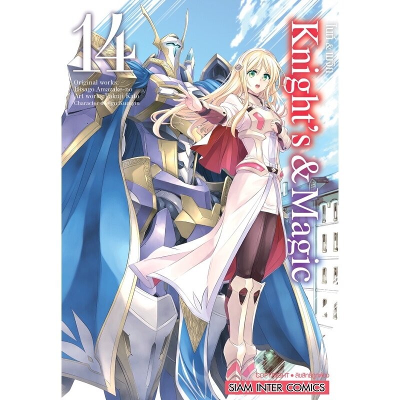 Knight’s & Magic ไนท์ & เมจิก เล่ม 12 - 17 ( มังงะ ) ( สยามอินเตอร์ ) | Shopee Thailand