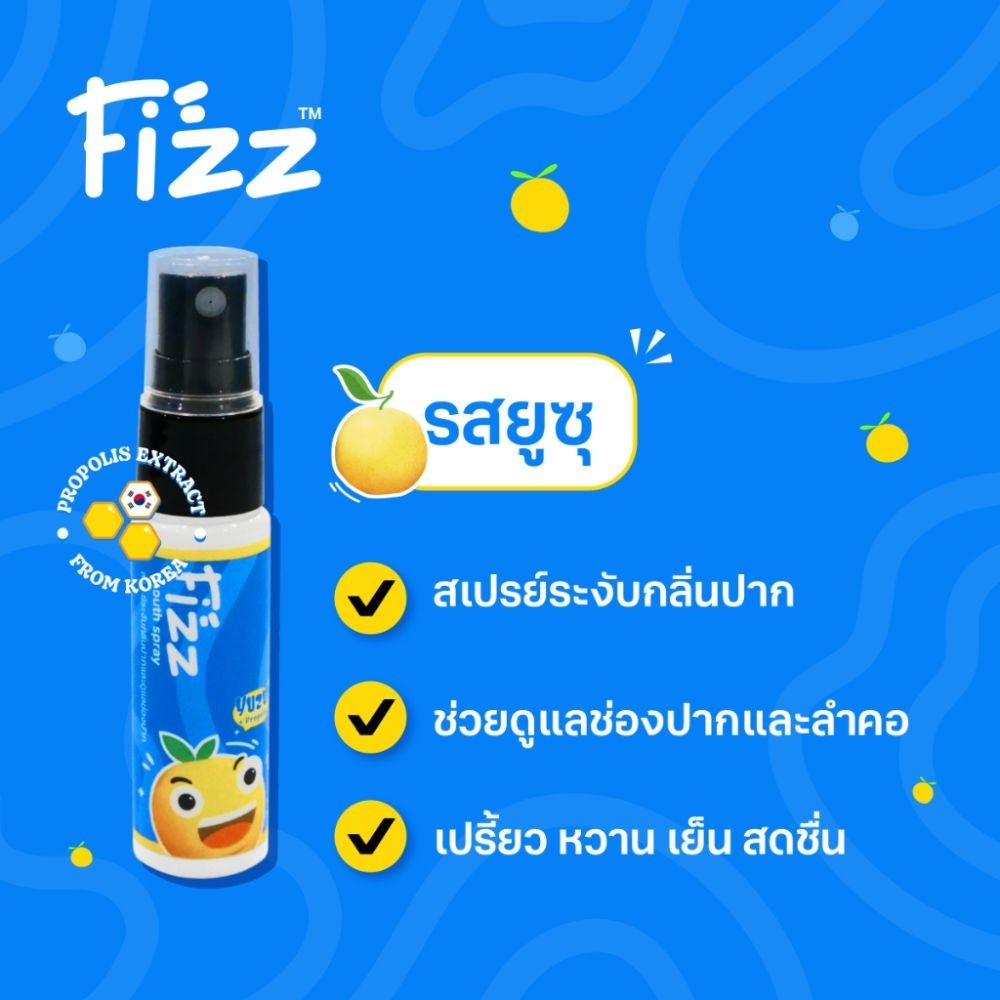 FIZZ Mouth Spray Yuzu Flavor สเปรย์ระงับกลิ่นปากและดูแลช่องปาก รสยูซุ ...