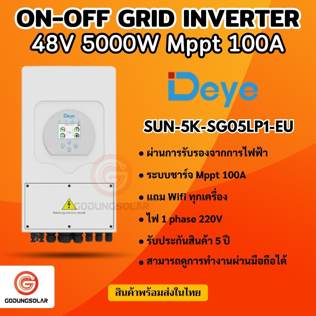 deye Hybrid on off grid inverter 5kW 1 เฟส อินเวอร์เตอร์ ไฮบริด ออน ออฟ กริด ขนาด 5000 วัตต์ 1 ...