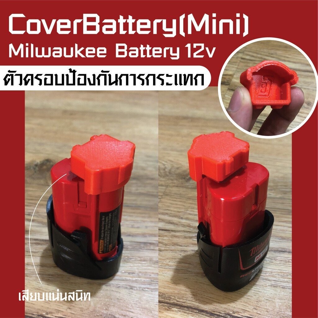 Milwaukee Cover Battery(mini) M12 ตัวครอบป้องกันการกระแทก สำหรับ ...