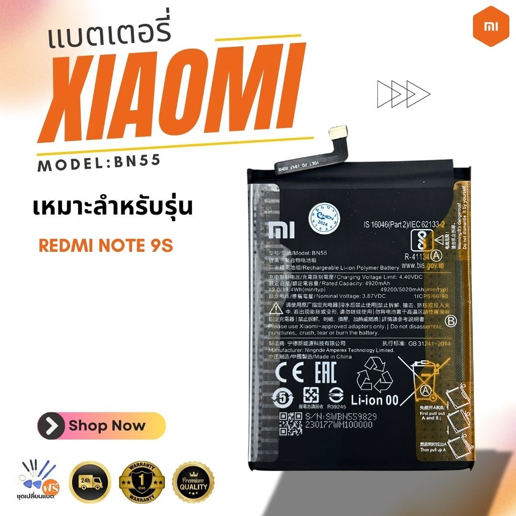 แบต Battery REDMI note 9s (model BN55) Xiaomi รับประกัน 1 ปี พร้อมจัด ...