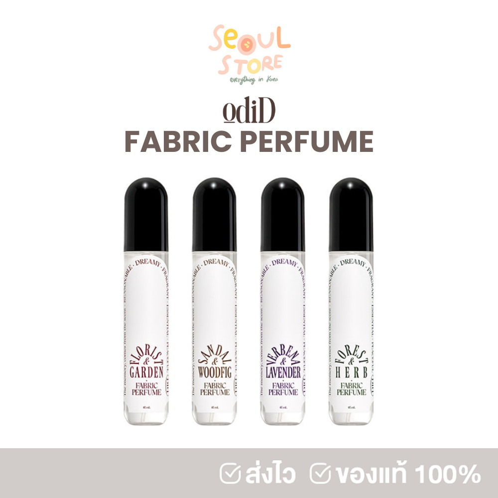🔥ของแท้ ส่งทุกวัน ODID FABRIC PERFUME 85 ml น้ำหอม | Shopee Thailand