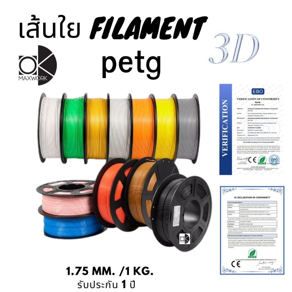 เส้นใยพลาสติกfilament petg 3d สำหรับเครื่องพิมพ์ 3D OKMAXWORK สามารถออกใบกำกับภาษีได้ รับประกัน ...