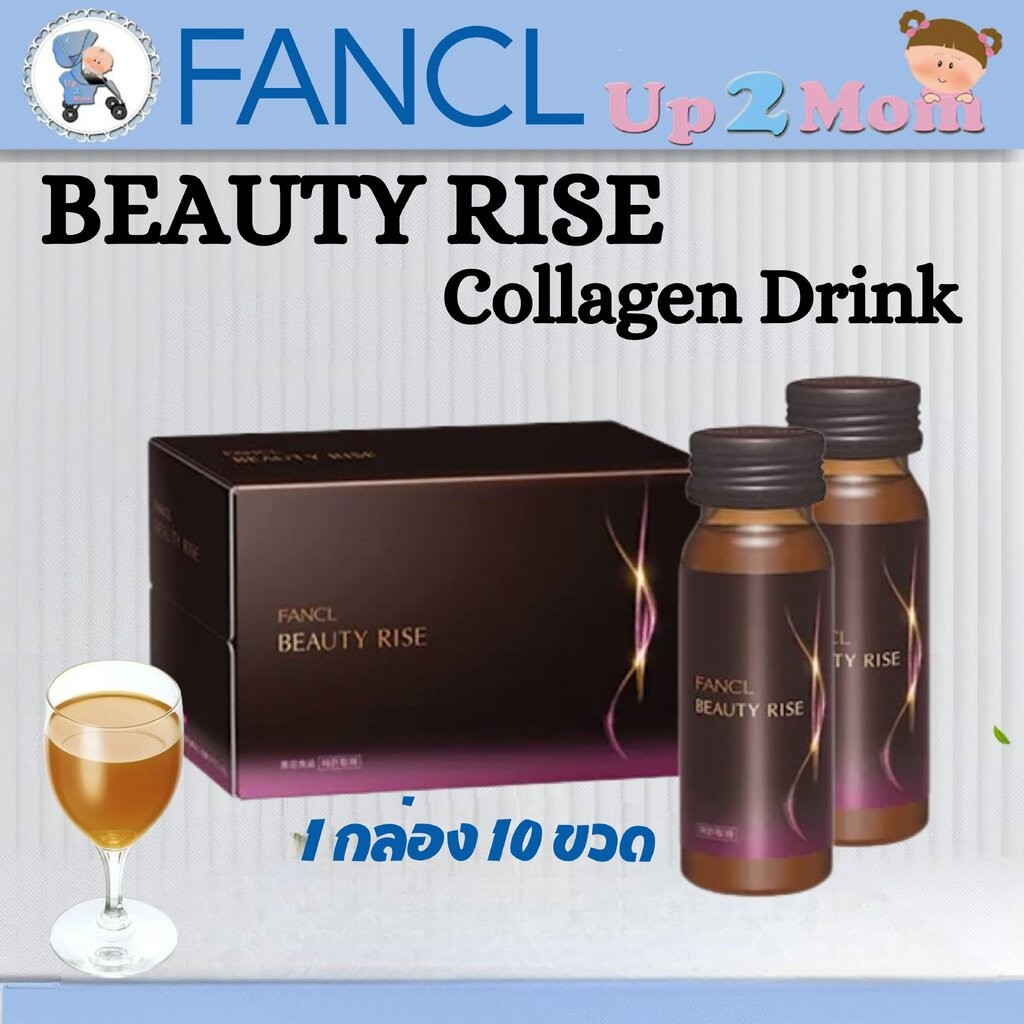 FANCL BEAUTY RISE เครื่องดื่มคอลลาเจนสูตรเข้มข้น 1 กล่อง 10 ขวด ...