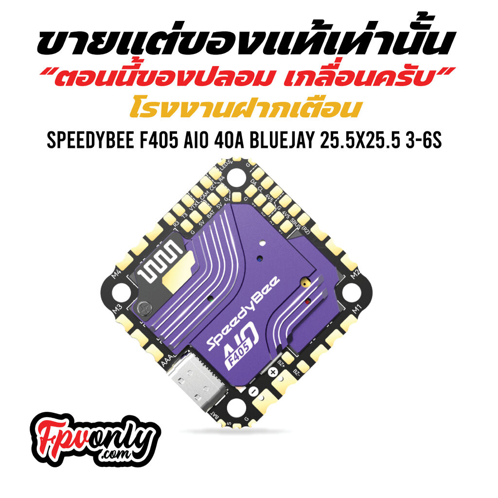 [S13 AIO 25x25] SpeedyBee F405 AIO 40A Bluejay 25.5x25.5 3-6S Flight ...