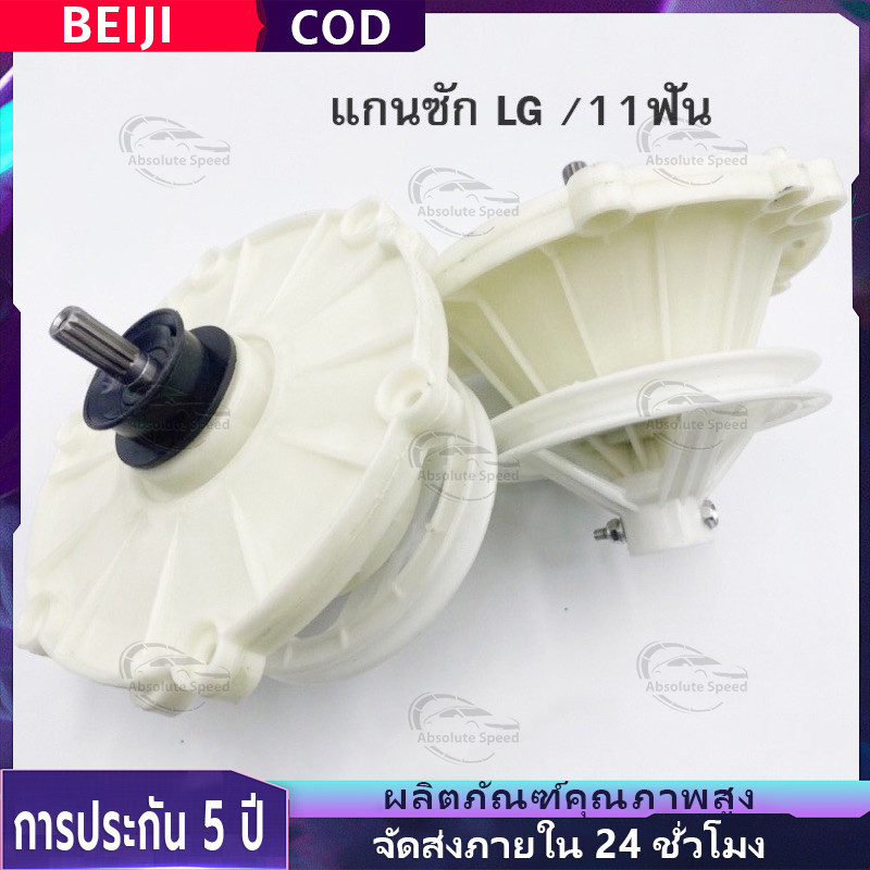 🔥COD🔥แกนซักผ้าlg แกนซักเครื่องซักผ้า LG 2 ถัง (เกรด A)รุ่น WP-1350,1400 ...