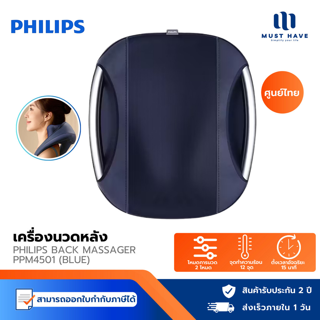 Philips Back Massager PPM4501 เครื่องนวดหลัง 2 โหมด อุณหภูมิการทำความ ...