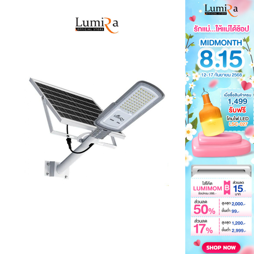 Lumira LSC-033 โคมไฟ LED โซล่าเซลส์ Solar LED Street light 300W ...