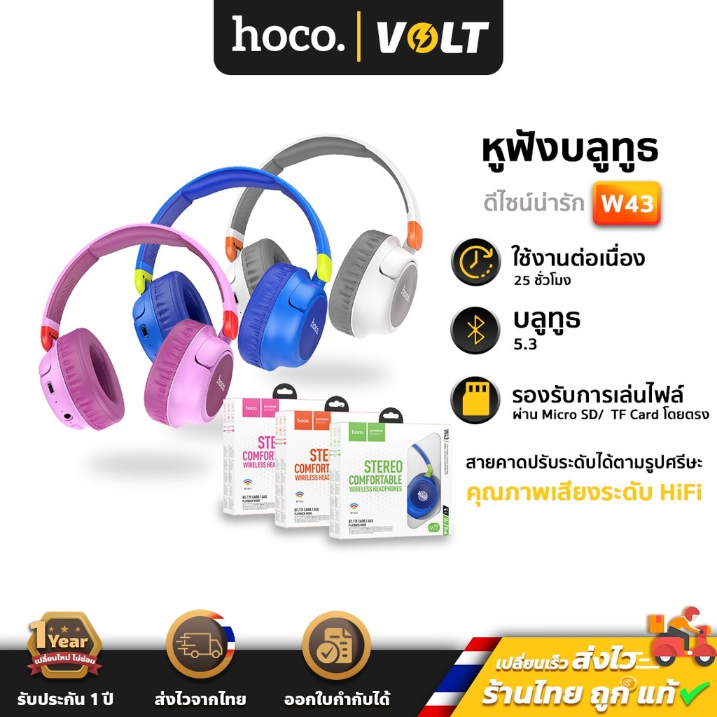 Hoco W43 หูฟังบลูทูธ 5.3 รองรับสาย AUX / TF Card ใส่สบาย พับเก็บได้ ...