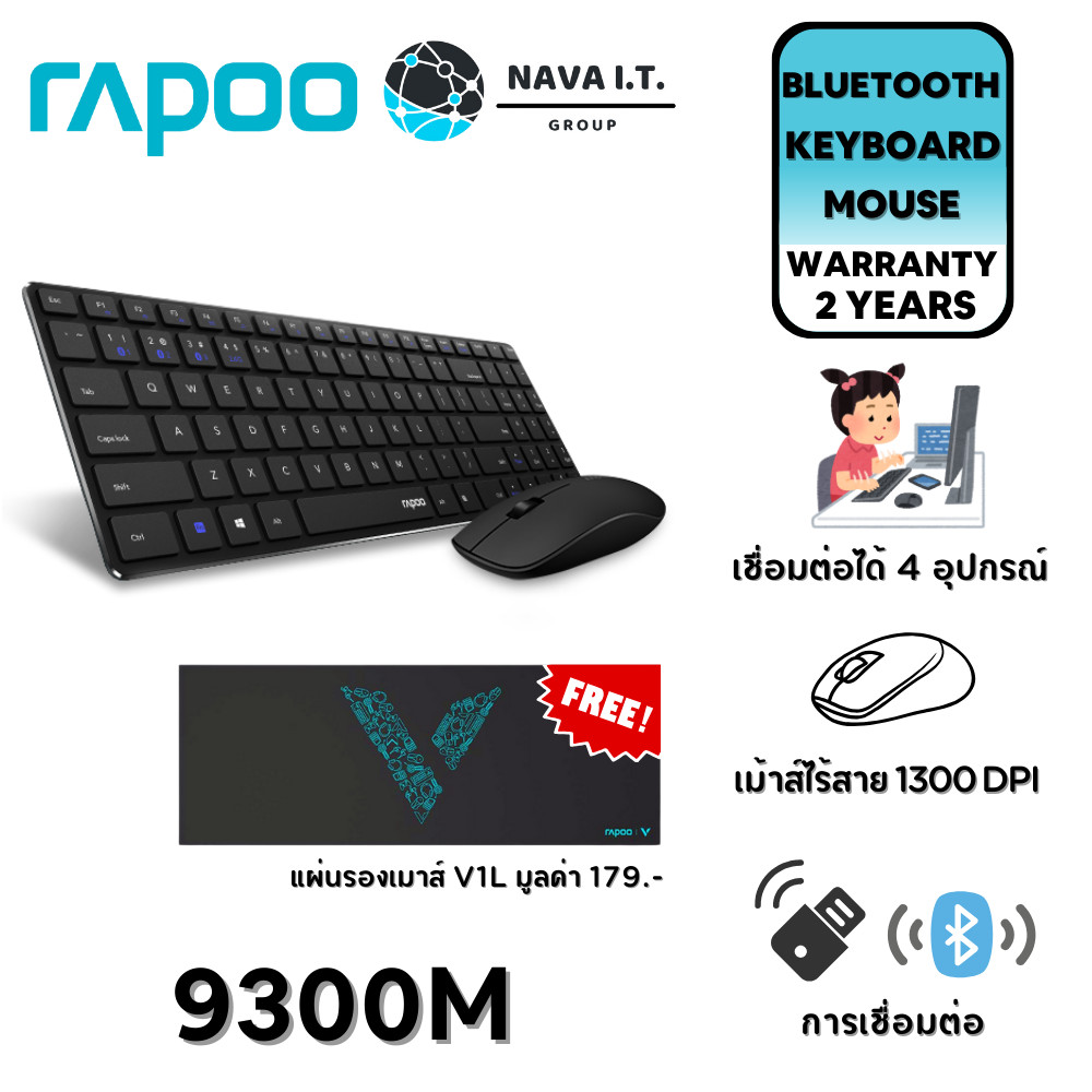 🛵มีส่งด่วน💨 RAPOO 9300M สีดำ KEYBOARD & MOUSE MULTI-MODE BLUETOOTH 3.0/ 4.0 RF 2.4G TH/EN ประกัน ...