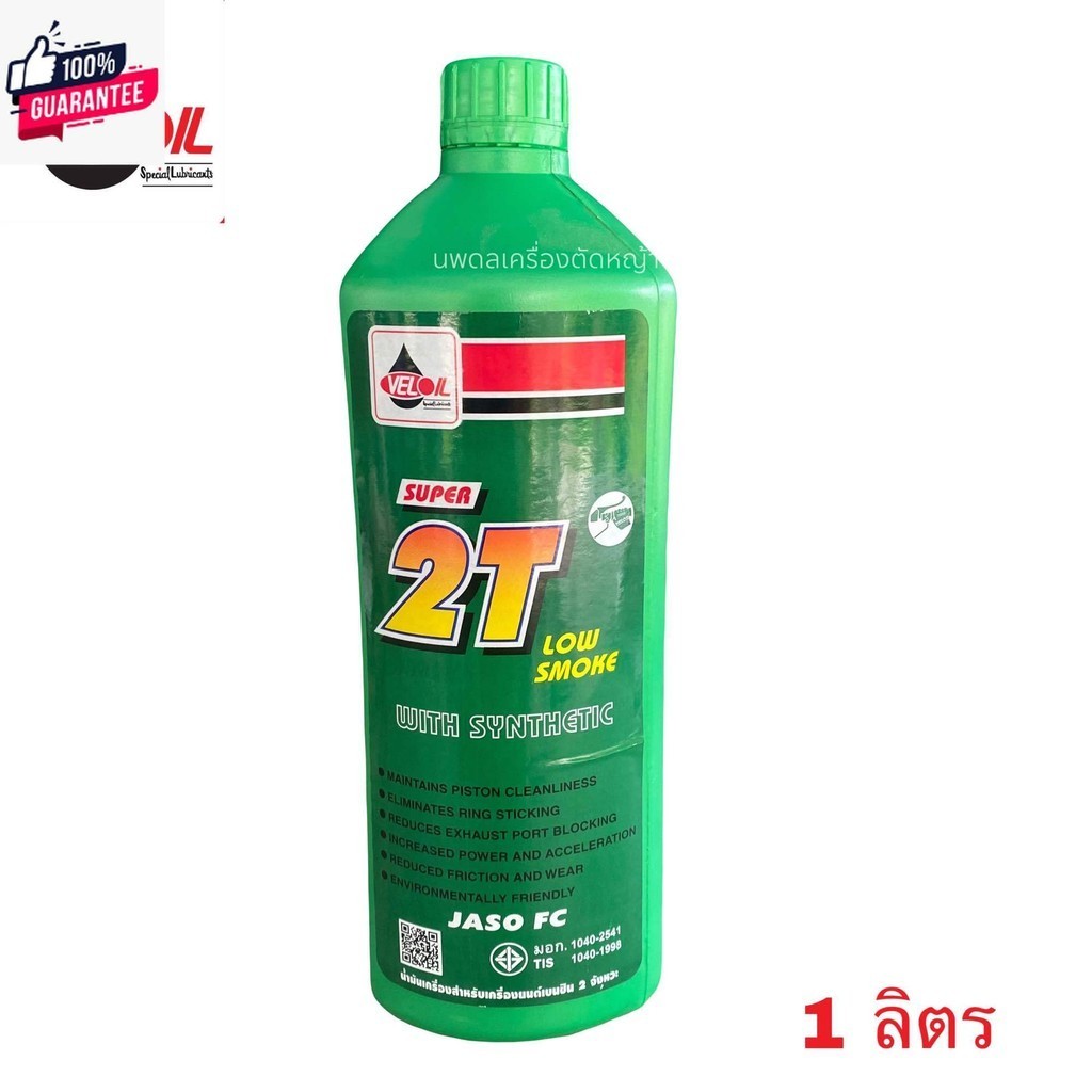 น้ำมันออโต้ลูป Veloil Super 2T Low Smoke น้ำมัน 2T เวลลอย ขนาด 0.5 1 ลิตร genuine | Shopee Thailand
