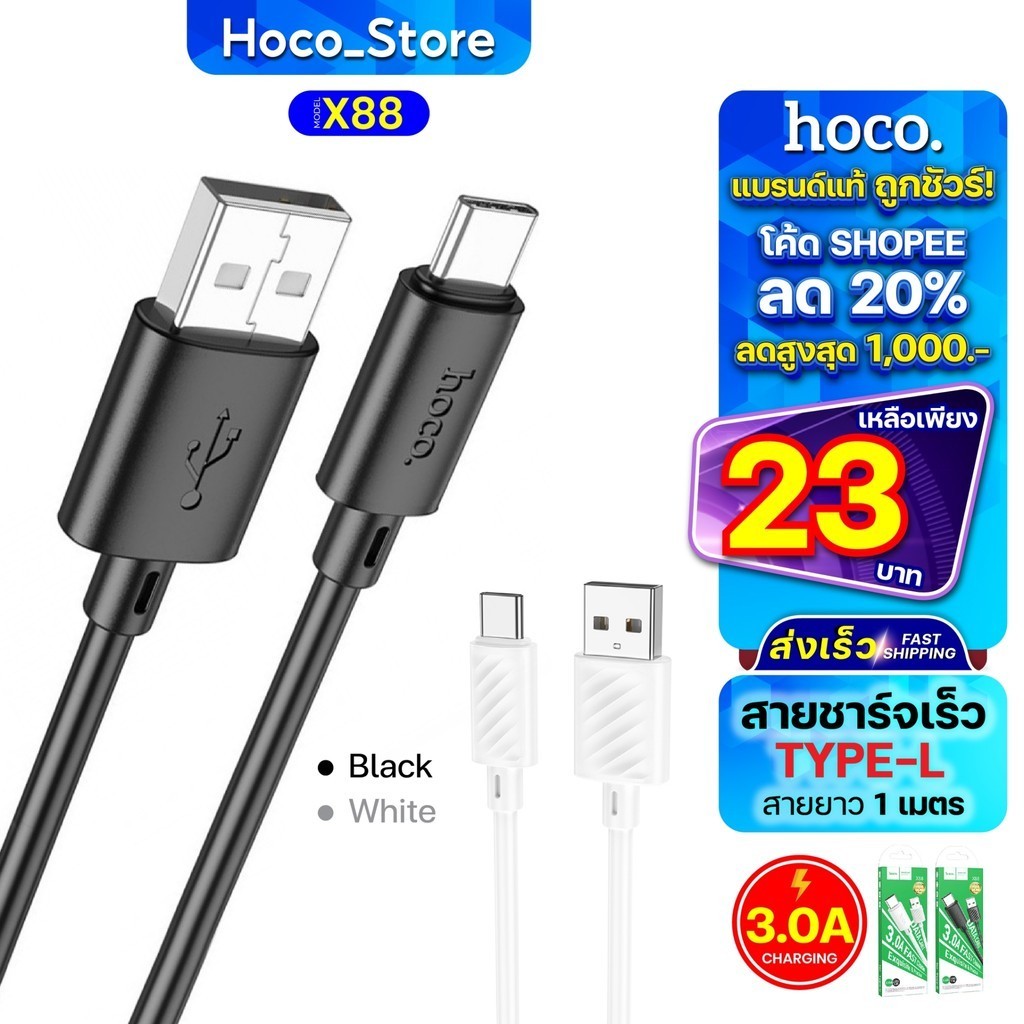 HOCO X88 เเท้100% USB to Type-C สายชาร์จ 3.0A Fast charge data cable ...