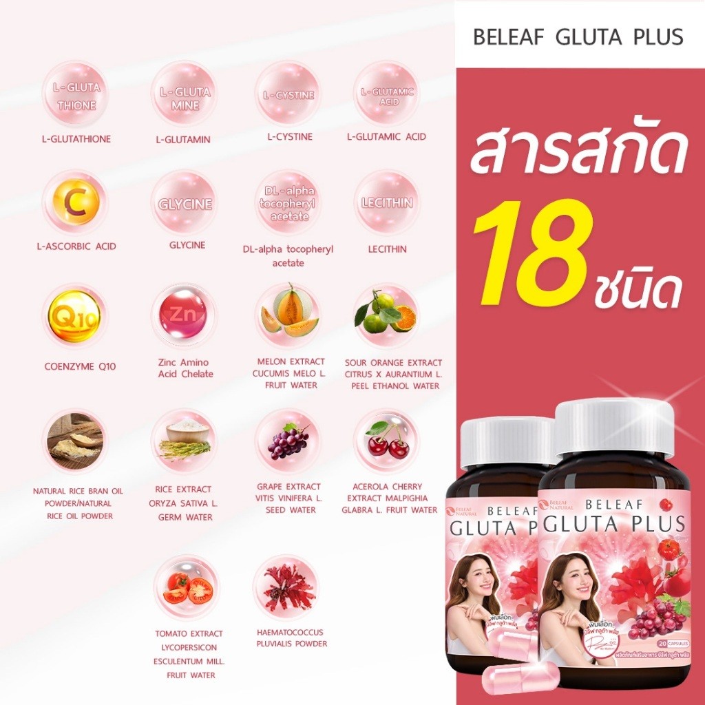 1 แถม 1 บีลีฟกลูต้า BELEAF GLUTA PLUS ผิวขาวกระจ่างใส ชะลอความแก่ บีลีฟ กลูต้า พลัส | Shopee ...