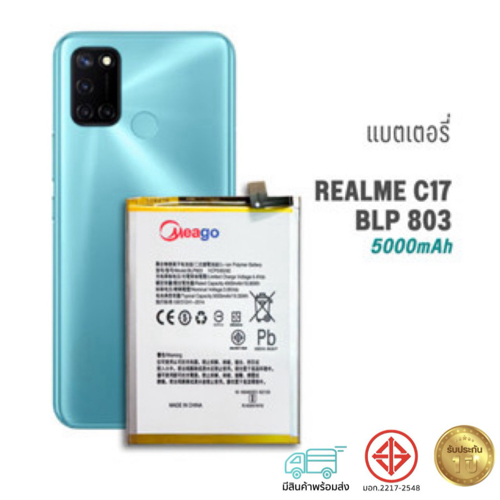 Meago แบตเตอรี่ Realme C17 / Realme 7i / BLP803 แบตเรียลมี สินค้ามีการ ...