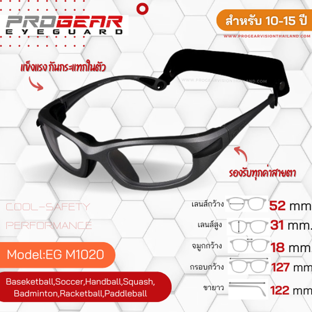 Progear Eyeguard แว่นกีฬาสำหรับเด็ก EG-M 1020 Col.08 Matte Graphite เด็กโต | Shopee Thailand