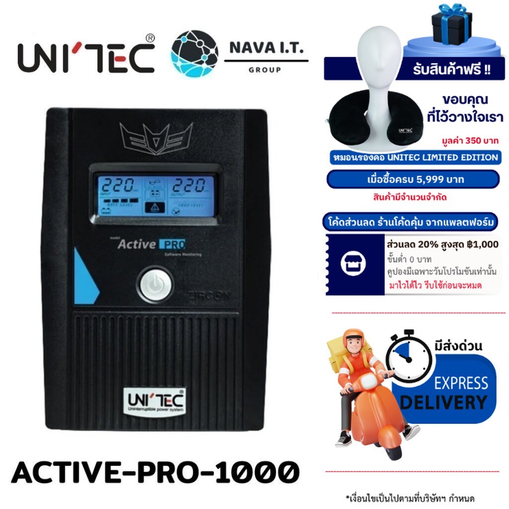 ⚡️กรุงเทพฯด่วน1ชั่วโมง⚡️ UNITEC ACTIVE PRO 1000VA/550W เครื่องสำรอง ...