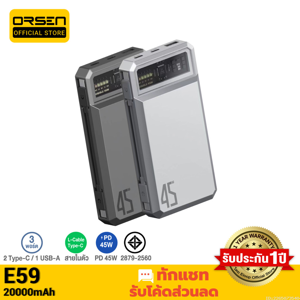 [แพ็คส่ง 1 วัน] Orsen by Eloop E59 แบตสำรอง 20000mAh ชาร์จเร็ว PD 45W ...