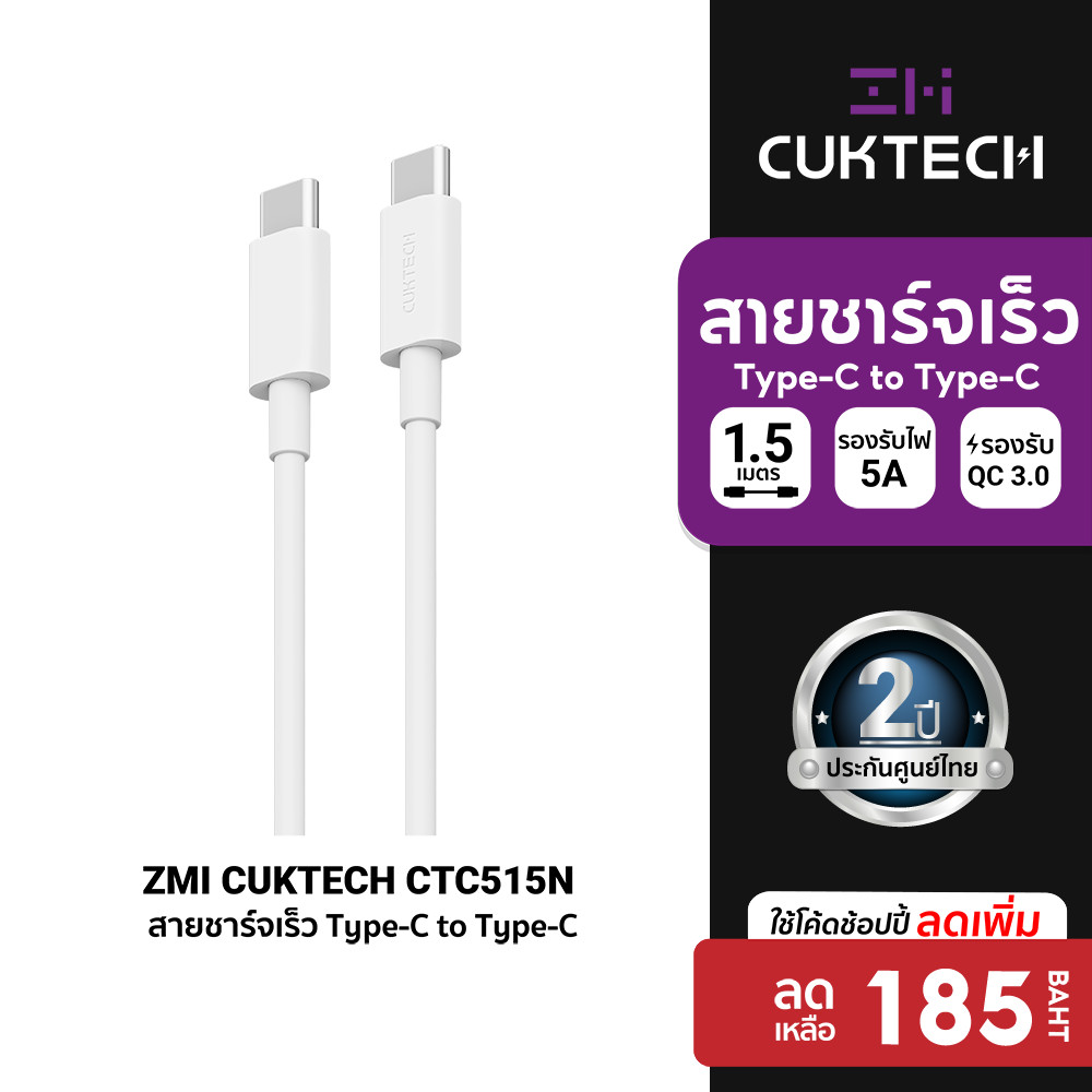 [ลดเหลือ 185] ZMI CUKTECH CTC515N สายชาร์จเร็ว 5A 100W ความยาว 1.5 เมตร ประสิทธิภาพสูง ทนทานต่อ ...