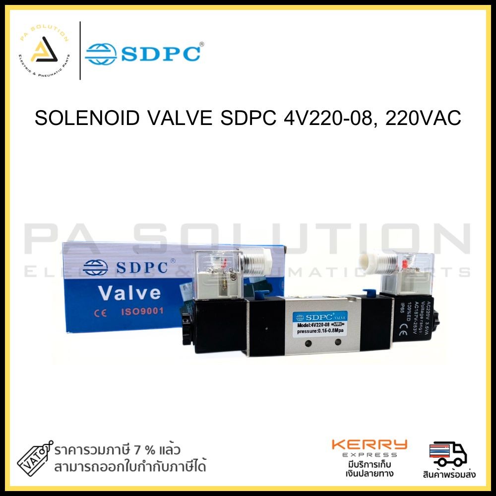 SOLENOID VALVE SDPC 4V220-08, 220VAC | Shopee Thailand