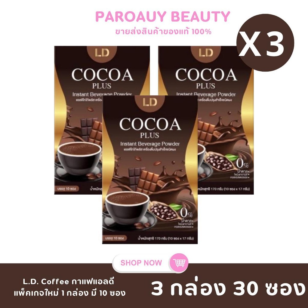 3 กล่อง┇กาแฟ / โกโก้ แม่ตั๊ก (มีรสชาติให้เลือก) LD COCOA | Shopee Thailand