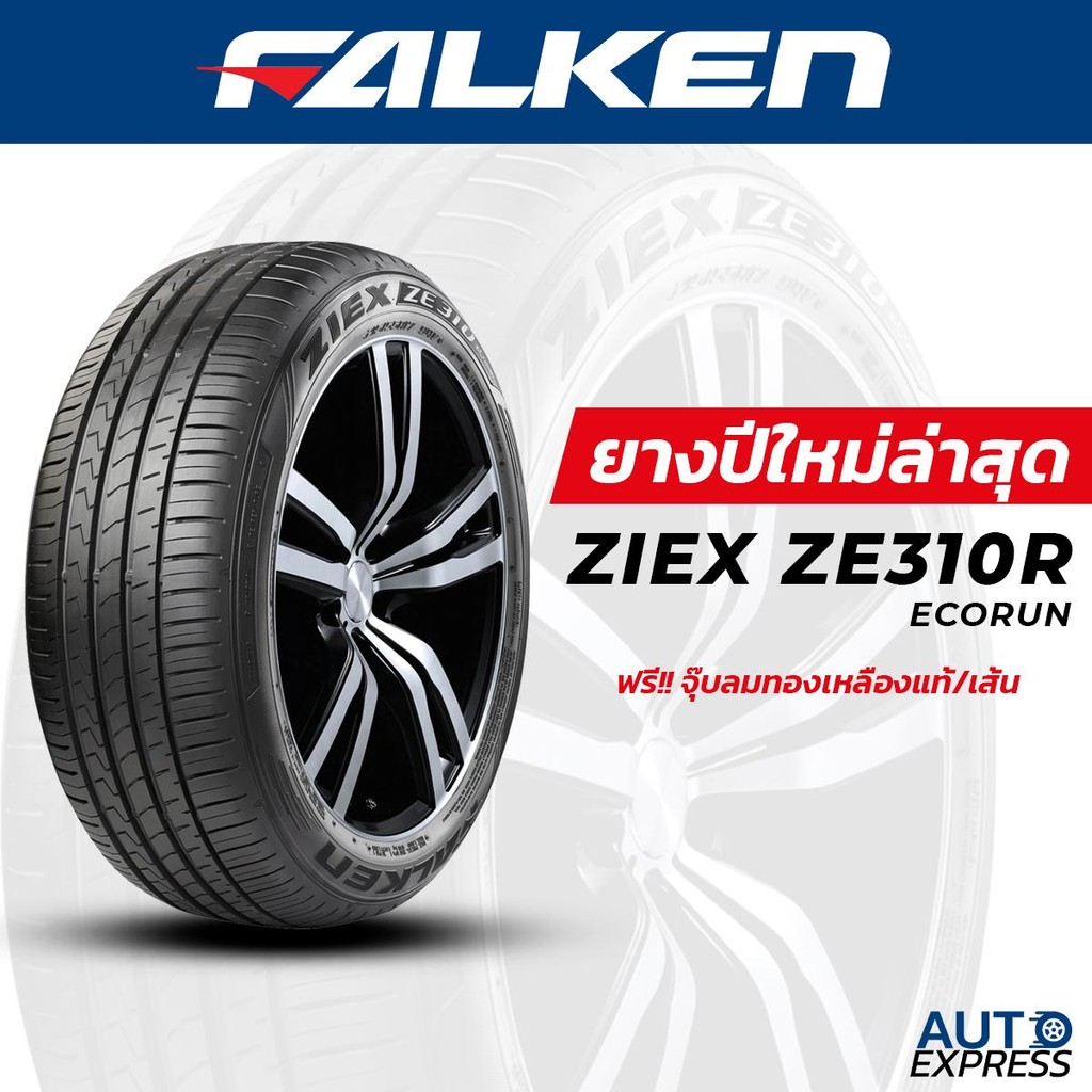 FALKEN ยางรถยนต์ รถเก๋ง,กระบะ,SUV รุ่น ZE310R ขอบ 15,16,17,18 (1 เส้น) แถมจุ๊บเติมลมฟรี | Shopee ...