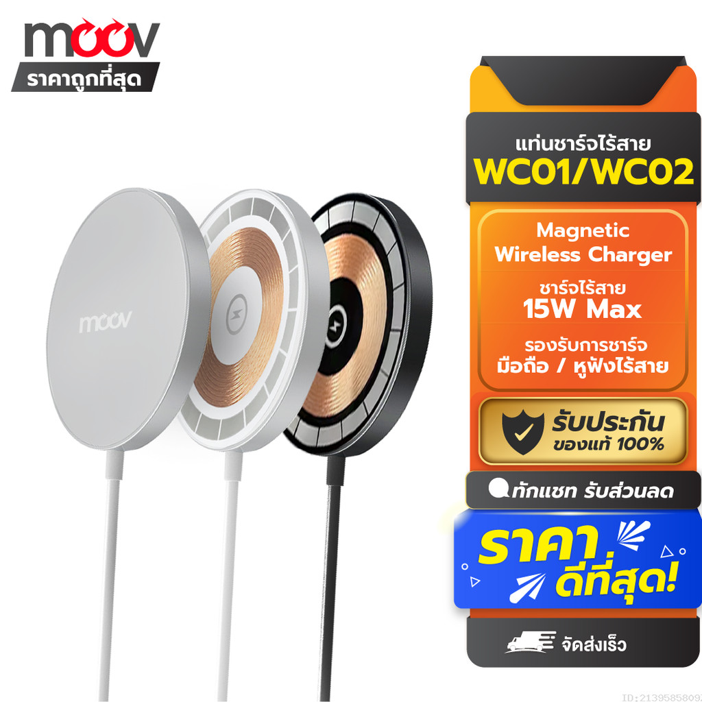 [แพ็คส่ง 1 วัน] Moov WC01 WC02 แท่นชาร์จไร้สาย Wireless Charger 15W ที่ ...