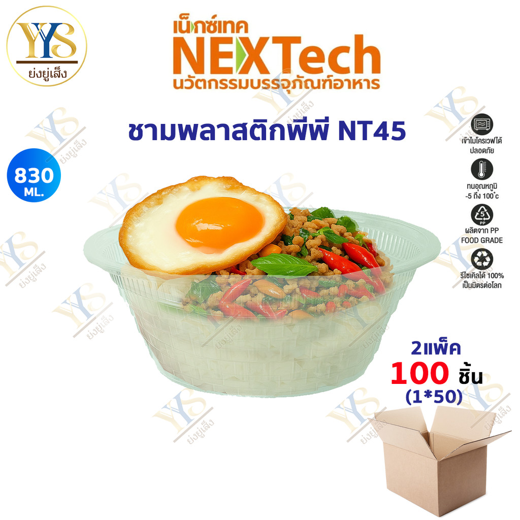 (2แพ็ค)Nextech ชามพลาสติก 45 PP สีใส 830 มล. (100 ชิ้น / 2แพ็ค) | Shopee Thailand