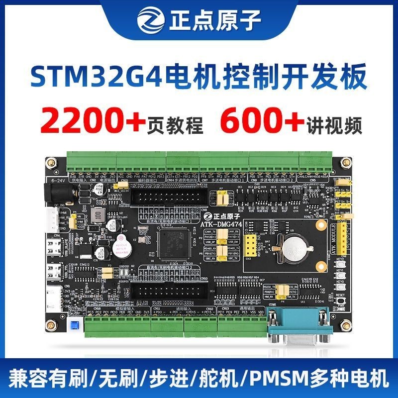 Punctuality Atomic Motor Development Board Stm32g474 อุตสาหกรรม Controller Foc Pid อุตสาหกรรม