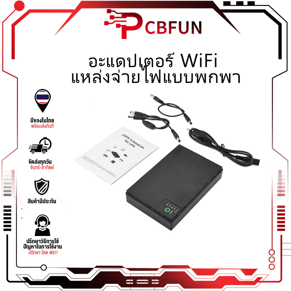 Uninterruptible Power Supply DC แหล่งจ่ายไฟสำรอง MINI UPS Router โมเด็ม ...