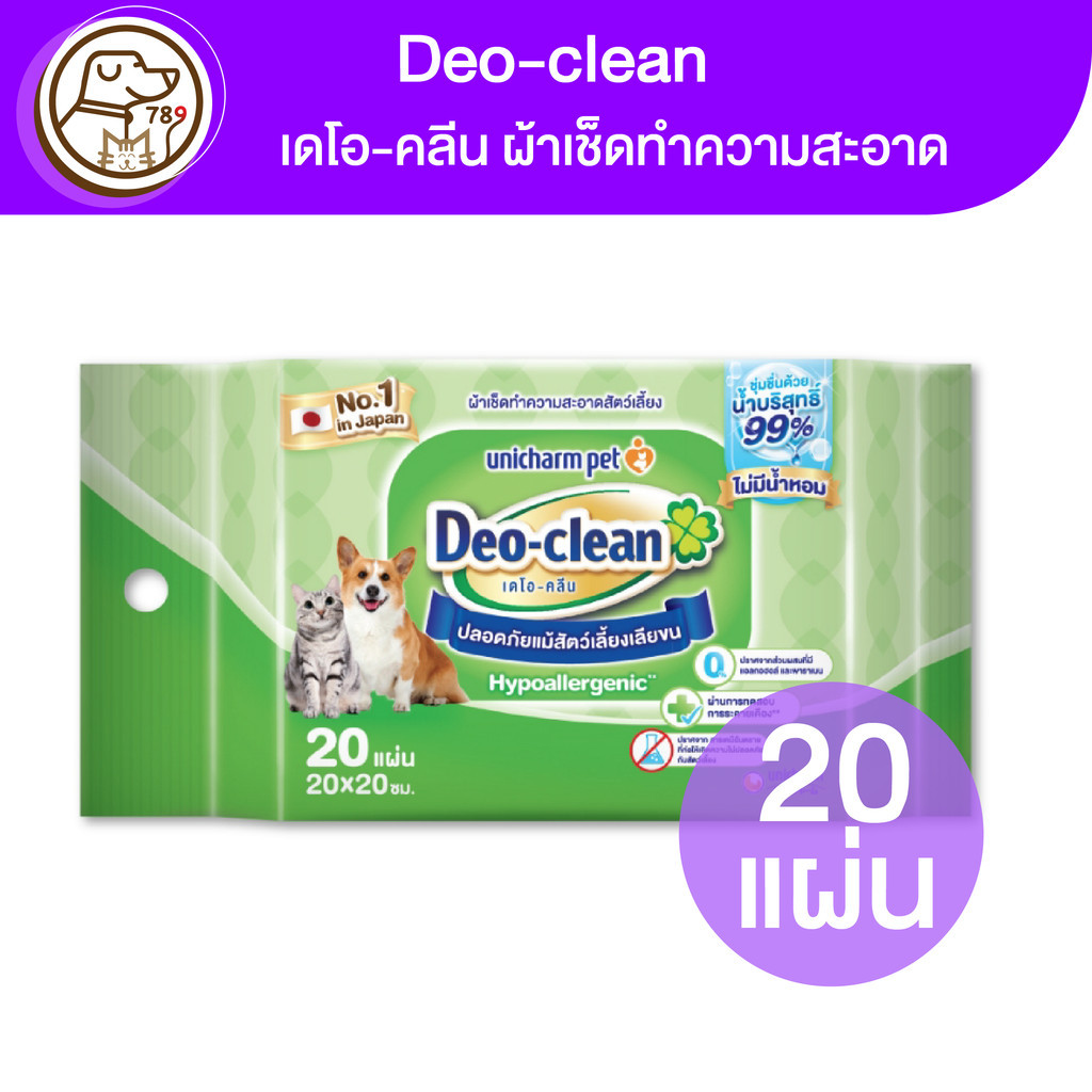 Deo-Clean เดโอ-คลีน ผ้าเช็ดทำความสะอาด สูตรอ่อนโยนไม่มีน้ำหอม 20 แผ่น ...
