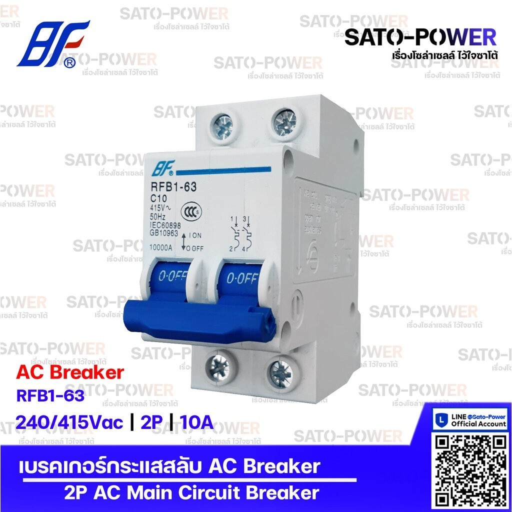 ตัดไฟ BF เซอร์กิต เบรกเกอร์ รุ่น RFB1-63 | 2P - 10A, 16A, 20A, 50A, 63A | เบรกเกอร์กระแสสลับ ...