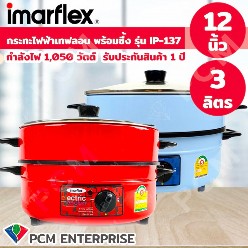 หม้ออเนกประสงค์ Imarflex [PCM] กระทะไฟฟ้าเทฟลอน - รุ่น IP-134 รุ่น IP-137 | Shopee Thailand