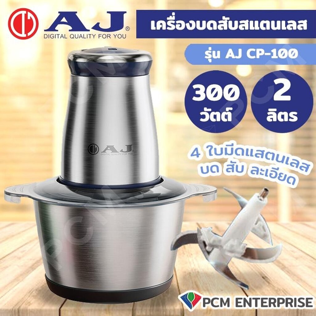 AJ (PCM) เครื่องบด สับ ปั่น ผสมอาหาร รุ่น AJ CP-100 เครื่องสับอาหาร | Shopee Thailand