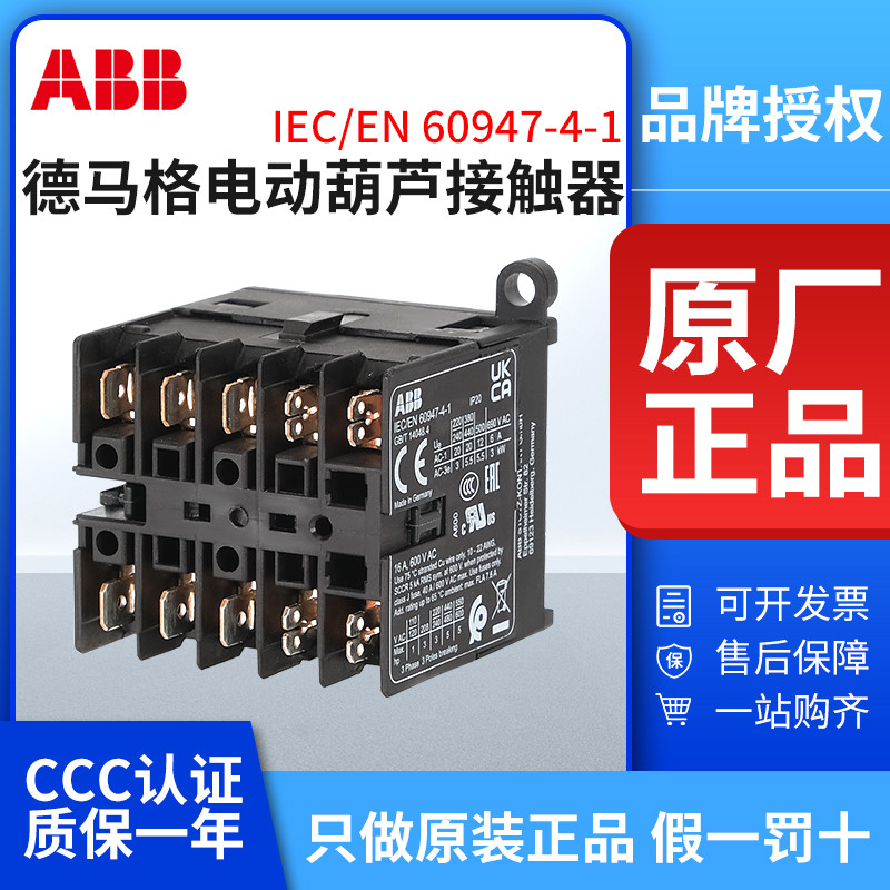 Abb Micro Contactor IEC/EN 60947-4-1 24V Wide Feet Demag Electric Gourd ...