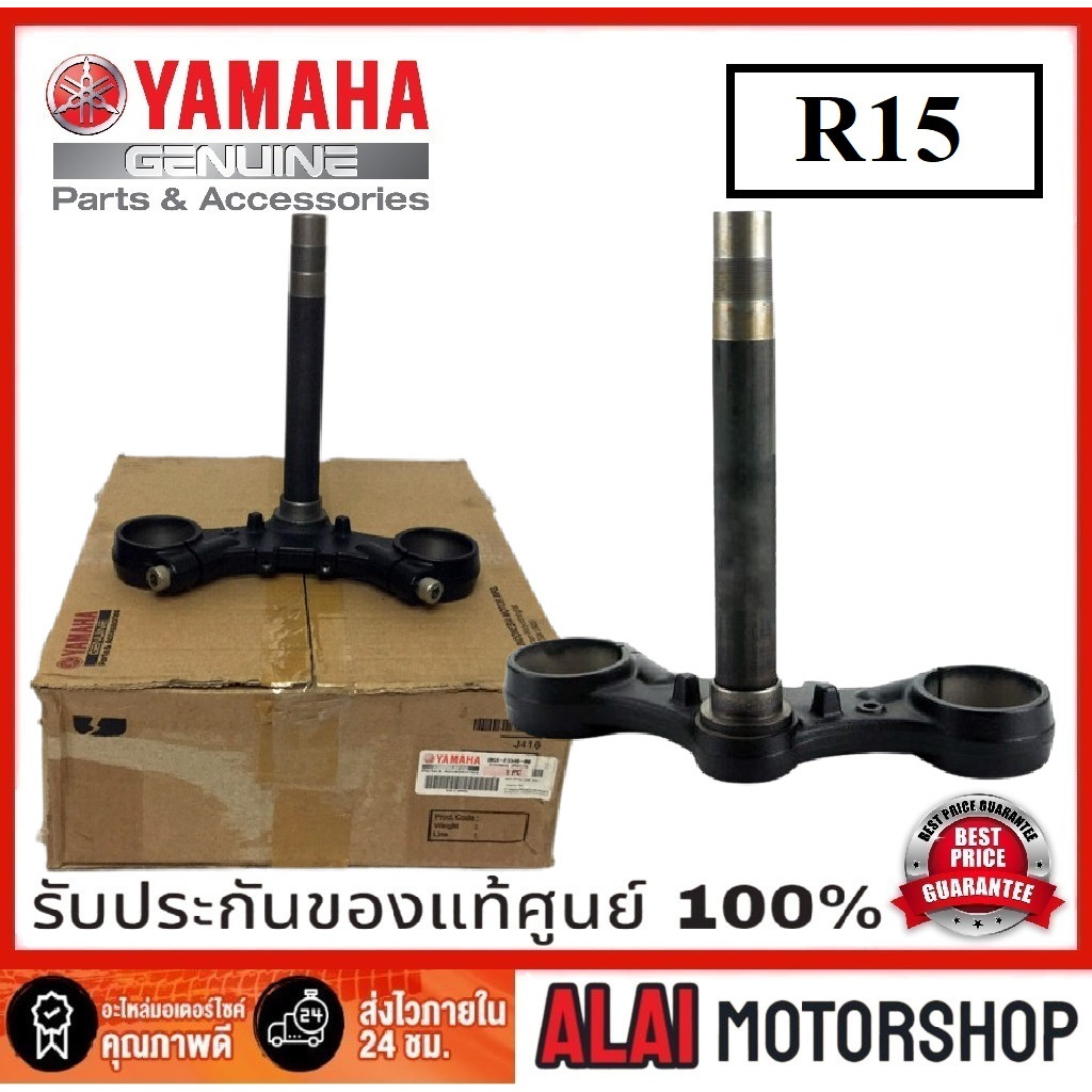 แผงคอล่าง แท้ศูนย์ ยามาฮ่า R15 รุ่นใหม่ (Under Bracket Front Forks ...