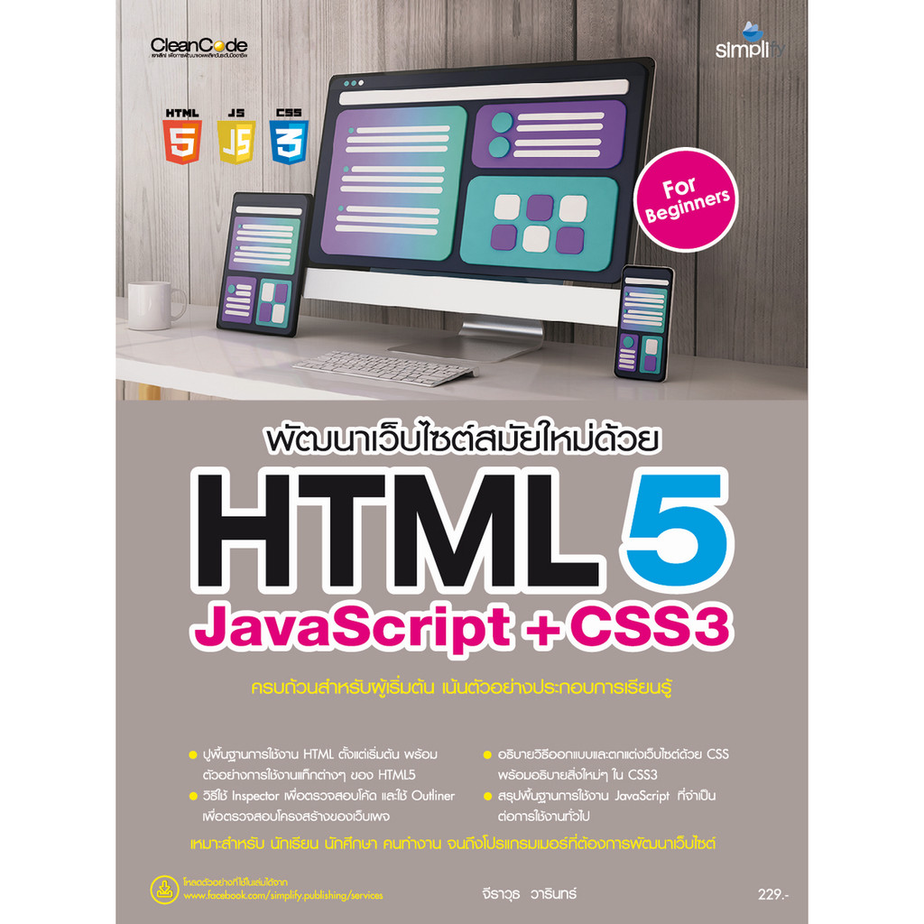 B2S หนังสือ พัฒนาเว็บไซต์ฯHTML5 JAVA | Shopee Thailand