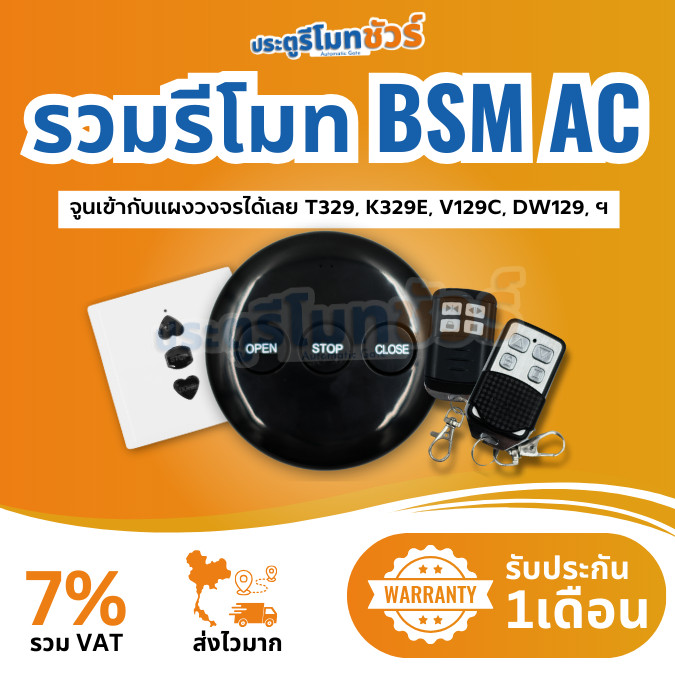 รวมรีโมตใช้งานร่วมกับแผงวงจร T329, V129C, K329E, และอื่นๆ สำหรับมอเตอร์ ...