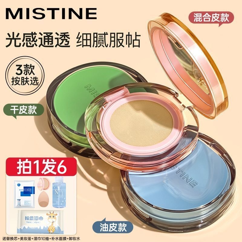 Zhang Hao Mistine Mistine Siamese Rainbow Cushion BB Cream คอนซีลเลอร์ ...