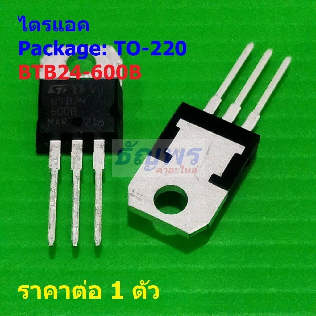 ไตรแอค Triac BTB24-600B #TO-220 (1 ตัว) | Shopee Thailand