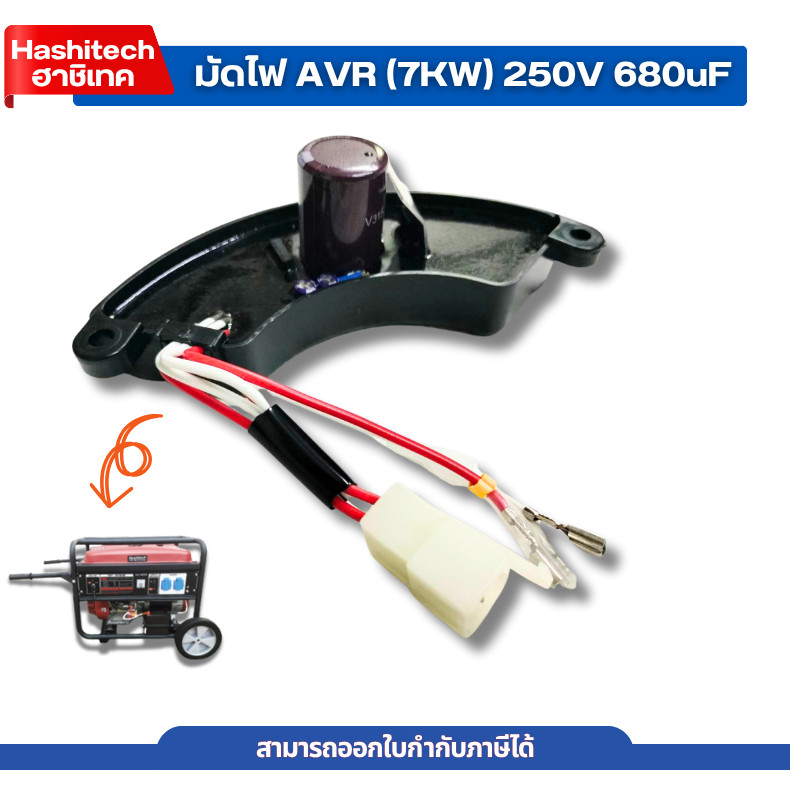 AVR 5kw แบบโค้ง 5kw-6.5KW ใช้กับ เครื่องปั่นไฟ เครื่องยนต์ ทั่วไป อย่าง ...