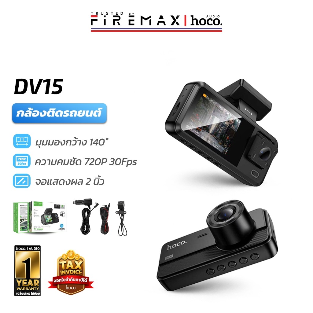 HOCO DV15 กล้องติดรถยนต์ 3 เลนส์ บันทึก 3 ทาง หน้า/ใน/หลัง จอ 2 นิ้ว ...