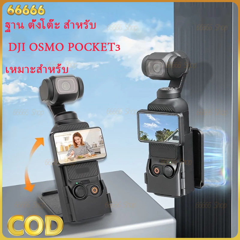 COD Magnetic Stand for DJI OSMO POCKET3 ฐาน ดูดแม่เหล็ก ฐาน ตั้งโต๊ะ ...
