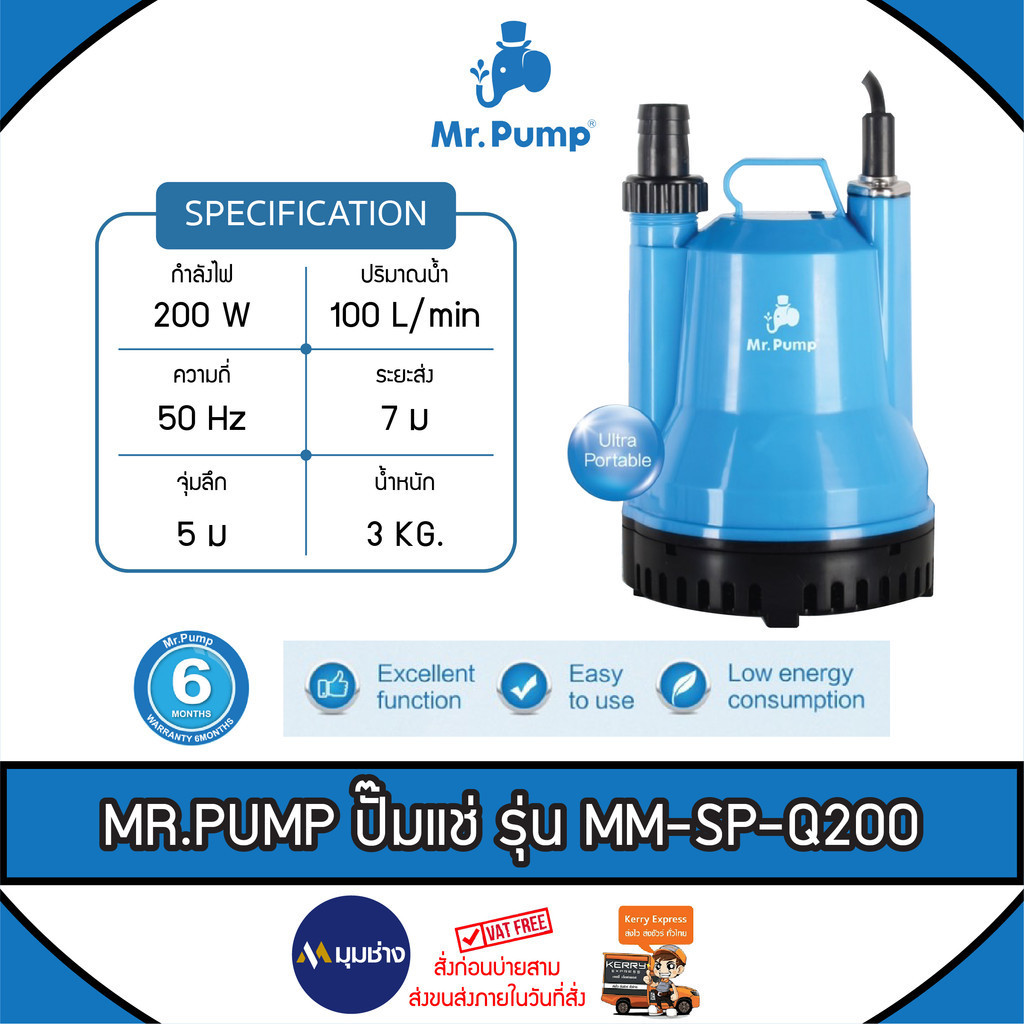 Mr.Pump ปั๊มจุ่มไฟฟ้า รุ่น Q200 ไดโว่ 200วัตต์ ท่อออก 1 นิ้ว ปั๊มน้ำ ดูดน้ำ ไดโว่ ปั๊มแช่ไฟฟ้า ...