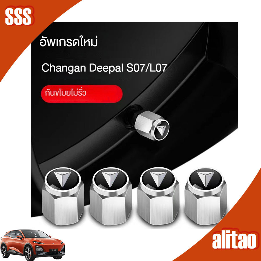 [เฉพาะจุด] deepal S07 L07ฝาครอบวาล์วยางฝาครอบป้องกันแกนวาล์วรถกันขโมย L7ตกแต่งดัดแปลง S7โลโก้รถ ...
