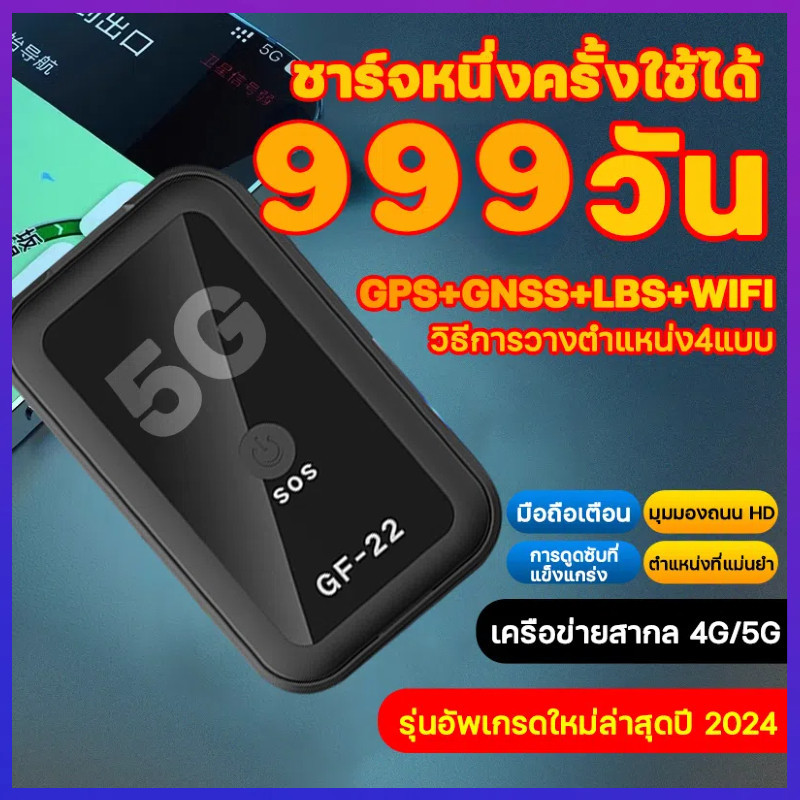 อุปกรณ์ติดตามล้ำสมัย GF-22 สุดยอดอุปกรณ์ติดตาม GPS ระบบนำทาง รองรับ COD ...
