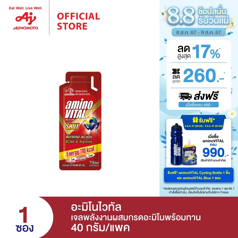 aminoVITAL Amino Acids Gel Shot 45g. | Shopee Thailand