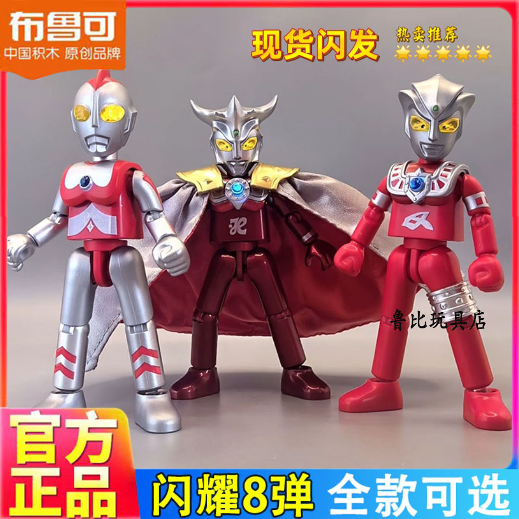 Pluco Building Block Man Ultraman Shining Edition รุ่นที่แปด 8 Luminous ...