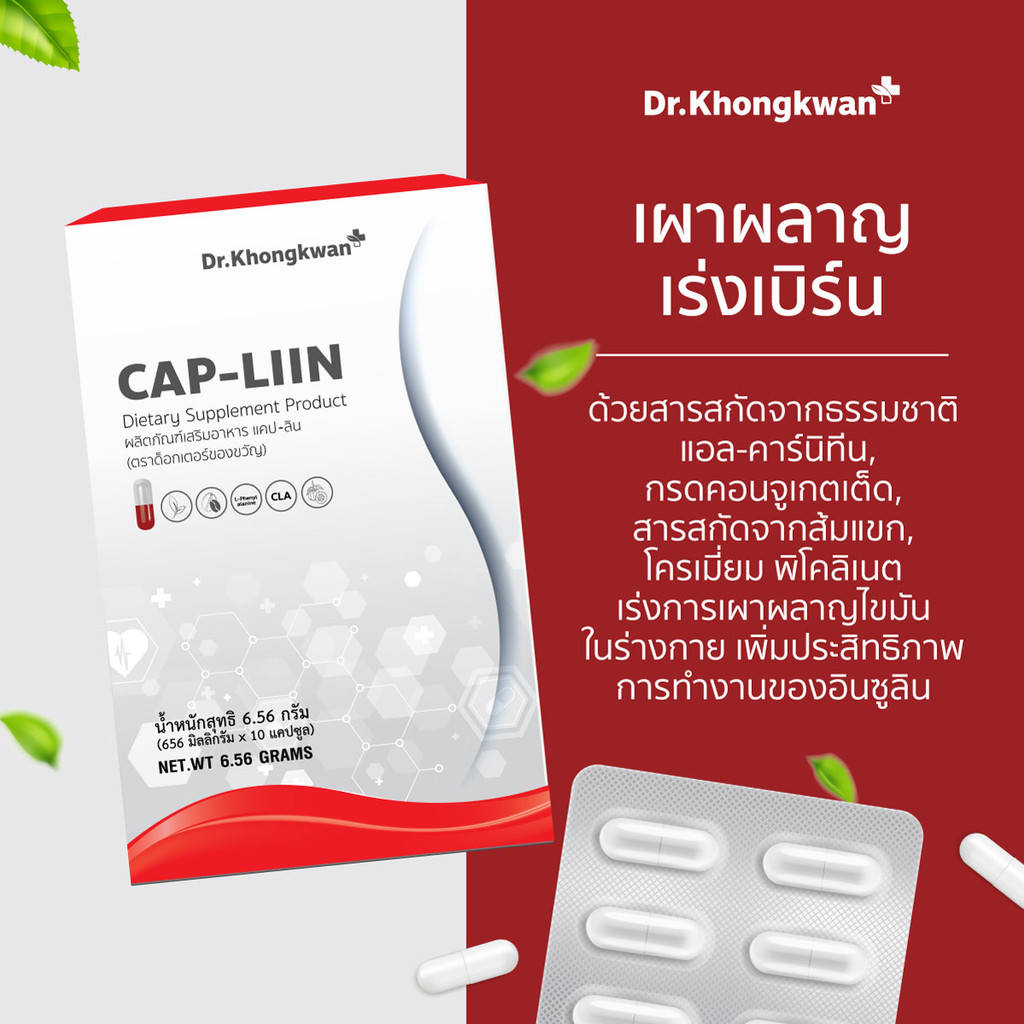 เก็บโคดในไลฟ์ 100.- ชาลีน+แคปลีน Cha Liin ชาลดบวม ชาขับโซเดียม cha lin ชาลิน Cap Liin แคปอิ่มคุม ...